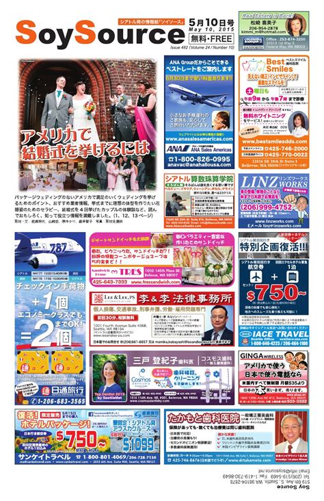 Ss 2015 05 10 By シアトル日本語情報誌『ソイソース』 Issuu