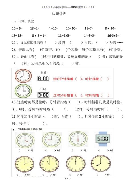一年级上册数学练习题免费打印 515ppt