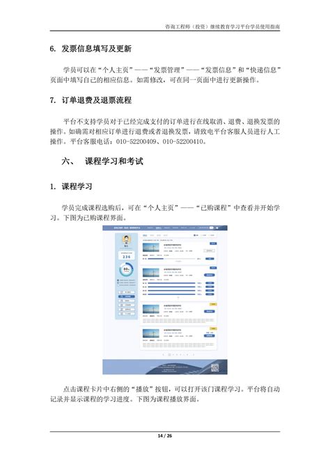 咨询工程师（投资）继续教育学习平台学员使用指南 中国工程咨询协会
