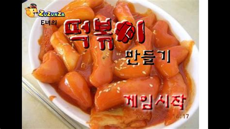 썩쏘TV 떡볶이 만들기 플래시게임 양파가 안썰린다 YouTube