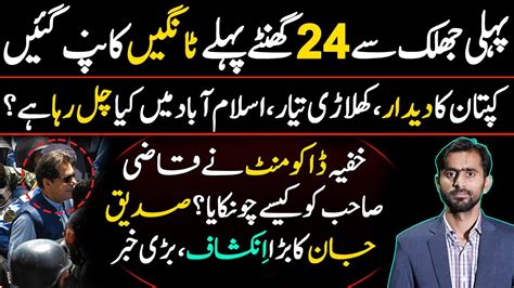 Exclusive Interview Of Siddique Jaan Will Imran Khan Appear In The