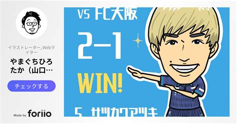 開幕戦の劇的勝利がうれしすぎて、つい描いちゃいました☺️ 今年も左サイドに薩川淳貴がいるという事実を、初戦から見せつけてくるとは！チームに