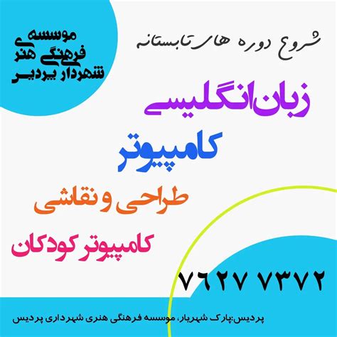 ‎آموزش در پردیس‎ Amozeshpardis • Instagram Photos And Videos