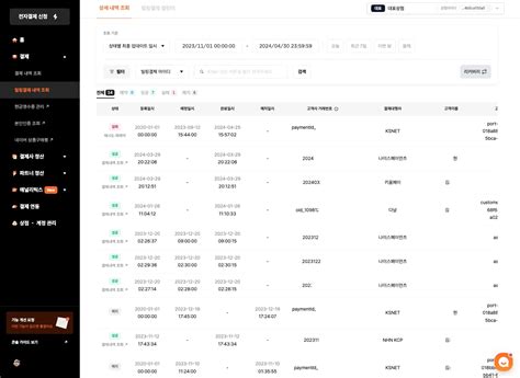 관리자콘솔 결제내역