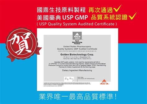 賀 國鼎生技原料製程再次通過 美國藥典 Usp Gmp Antroquinonol Malaysia