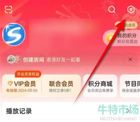 芒果tv怎么关闭私信提醒 关闭私信提醒方法 牛特市场