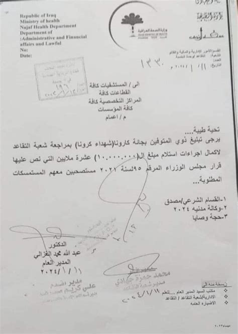 وزارة الصحة تعلن عن صرف مبالغ مالية لذوي المتوفين بجائحة كورونا