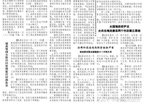 法新社评述邓副总理同法国总理会谈 1978年1月24日《参考消息》 知乎