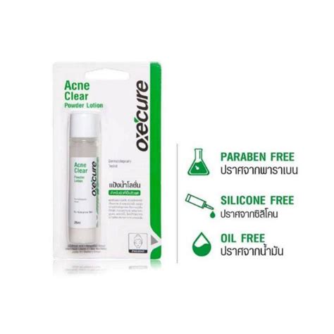 Oxecure อ๊อกซีเคียว แป้งน้ำโลชั่น ลดสิวผด ผื่นแพ้ คุ้มมัน สูตรเข้มข้น