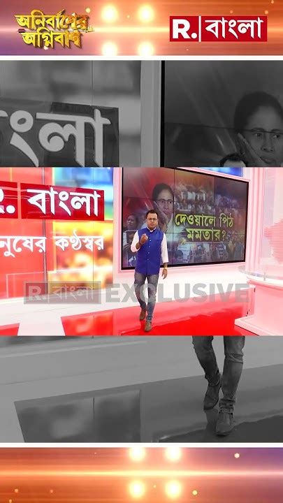 জনতা বুঝে গিয়েছে গণশত্রু কেদেওয়ালে পিঠ ঠেকেছে মমতার তাই উল্টো পথে