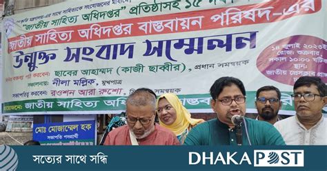 জাতীয় সাহিত্য অধিদপ্তর প্রতিষ্ঠার দাবি