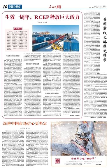 人民日报海外版 人民网