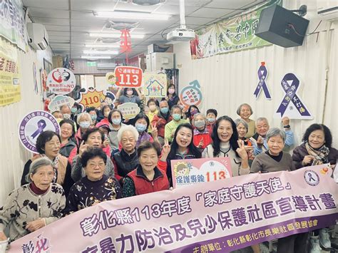 彰化縣政府社會處 彰化縣113年度「家庭守護天使」家庭暴力防治暨兒少保護社區巡迴宣導今年度最後一場次來到彰化市長樂