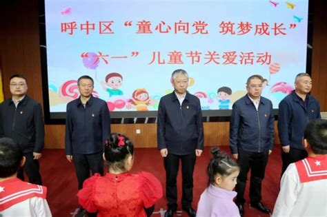 【庆六一】呼中区妇联开展“童心向党 筑梦成长”“六一”儿童节关爱活动澎湃号·政务澎湃新闻 The Paper
