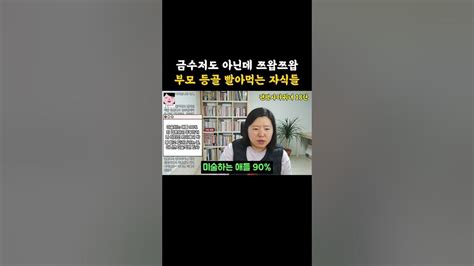 금수저도 아닌데 부모 등골 빨아먹는 자식들 Youtube