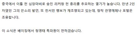 조화 가득 리커창 추모 열기…관영매체에서는 잠잠 왜 유머 움짤 이슈 에펨코리아