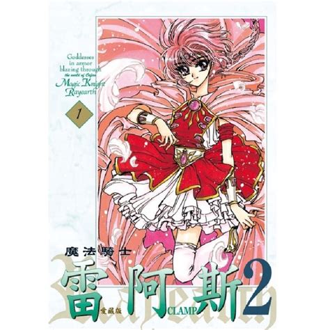 魔法騎士雷阿斯2愛藏版 1clamp Eslite誠品 蝦皮購物