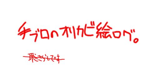漫画じゃないよ てぶろぐオリカビまとめ。 ほわわっとほぼromのマンガ Pixiv