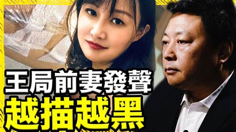 既要出征又要賣慘：王志安前妻哭訴「國內某神秘力量出300萬收買王志安」 20240214 Youtube