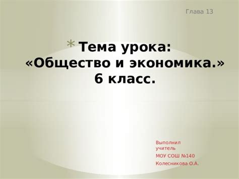 Методический комплект материалов к урокам экономики и финансовой ...