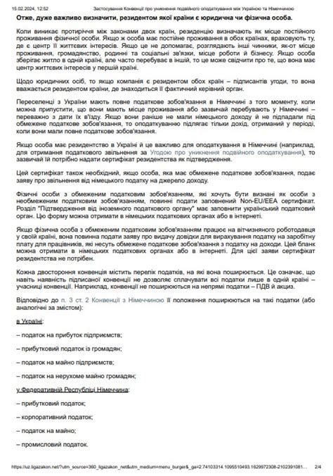 Застосування конвенції про уникнення подвійного оподаткування між Україною та Німеччиною