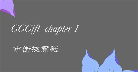 Ggt】 【ggt】移動中【市街拠奪戦】 藤音いつかのイラスト Pixiv