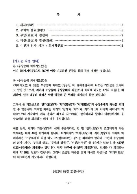 우상숭배 회개기도문 회개와 천국복음 쇼핑몰
