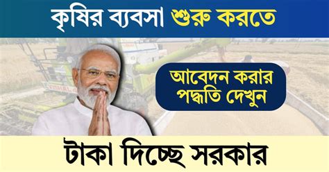 Pm Kisan Fpo Yojana 2024 কৃষির ব্যবসা শুরু করতে টাকা দিচ্ছে মোদি সরকার