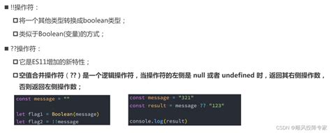 【angularts】一文弄懂安全导航操作符、非空断言操作符可选链 、空值合并运算符ts非空断言 Csdn博客