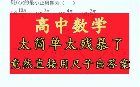 太简单太残暴了竟然直接用尺子出答案 大圣数学math 大圣数学math 哔哩哔哩视频
