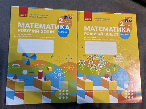 Математика НУШ робочий зошит скворцова 2 клас 60 грн Товари для школярів Кропивницький на Olx