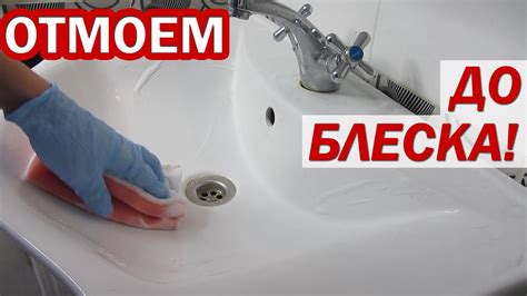 Как ОТМЫТЬ РАКОВИНУ В ВАННОЙ от налёта и желтизны до блеска. Использую ...