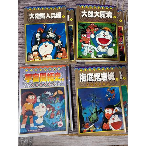【二手漫畫 快速出貨】哆啦a夢 小叮噹 彩色大長篇劇場版 青文 絕版 彩色映畫版 藤子•f•不二雄 蝦皮購物