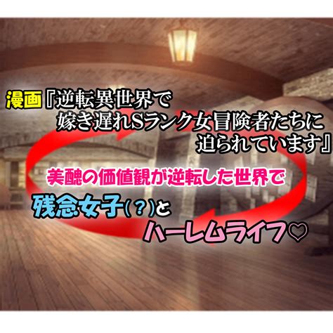 逆転異世界で嫁き遅れSランク女冒険者たちに迫られています 第1巻 あらすじと感想美醜の価値観が逆転した世界でハーレムライフカッパの休憩室