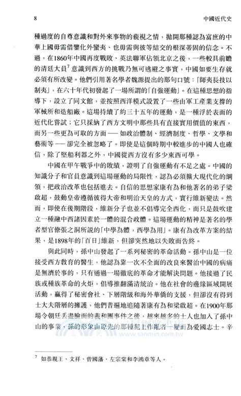中國近代史上冊 三民網路書店