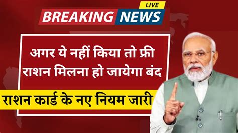 अगर ये नहीं किया तो फ्री राशन मिलना हो जायेगा बंद राशन कार्ड के नए