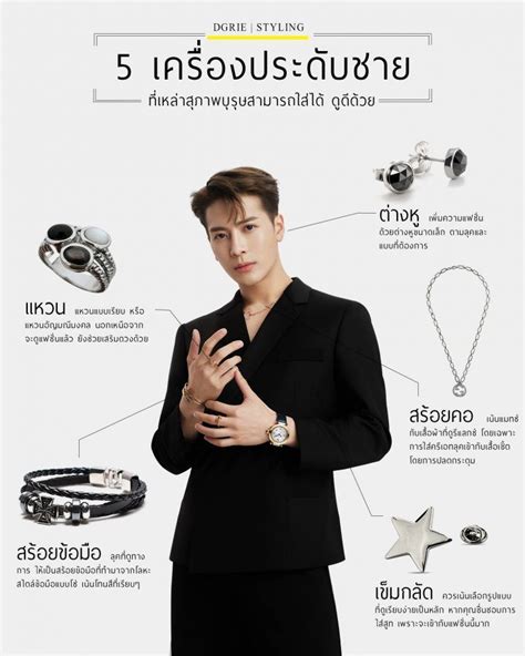 Dgrie 5 ไอเทมเครื่องประดับ ที่ผู้ชายอย่างเราก็ใส่ได้ ดูดีด้วย Dgrie 5 Accessories For Men