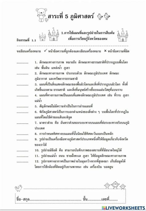 วิชาสังคมศึกษา สาระภูมิศาสตร์ ม1 3 Online Exercise For Live Worksheets