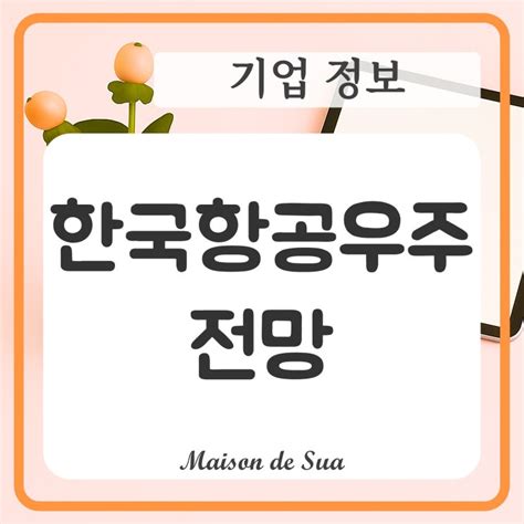 최고가 경신 한국항공우주 주가 전망 네이버 블로그