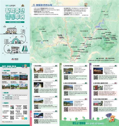 청도경상북도 여행을 계획하기 위한 관광지도