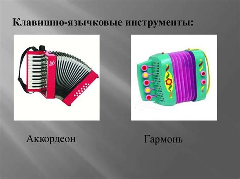 Классификация детских музыкальных инструментов презентация онлайн