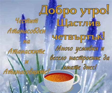 Добро утро Щастлив Картички с поздрави от сърце