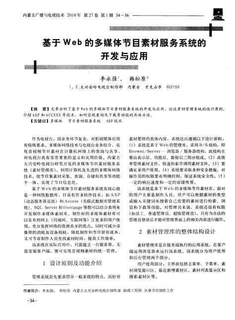 基于web的多媒体节目素材服务系统的开发与应用word文档在线阅读与下载无忧文档