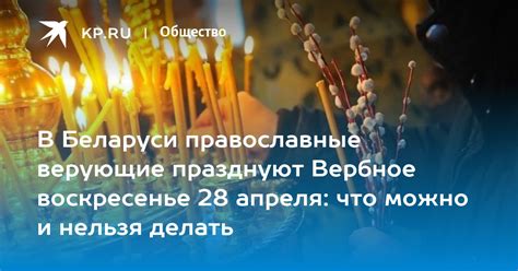 Вербное воскресенье 2024 28 апреля что можно делать что нельзя делать когда отмечают