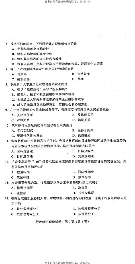 贵州省2021年04月自考00319行政组织理论真题及答案贵州自考网