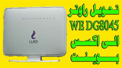 تحويل راوتر We موديل Dg8045 الي اكسس بوينت Youtube