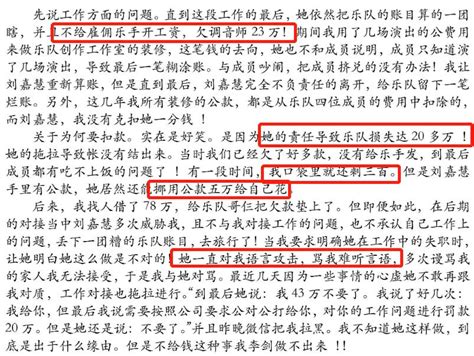 Singer Li Jian Exposes The Scandal Of His Former Agent The Woman Had An Affair With 10 Members