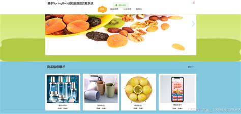 springboot441 基于springboot的校园自助交易系统 源码 数据库 纯前后端分离 部署讲解等 csdn博客
