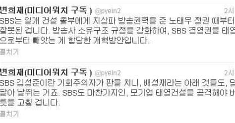 배성재 열애설 해명에 변희재 아래 것들도 덩달아 날뛰어 맹비난