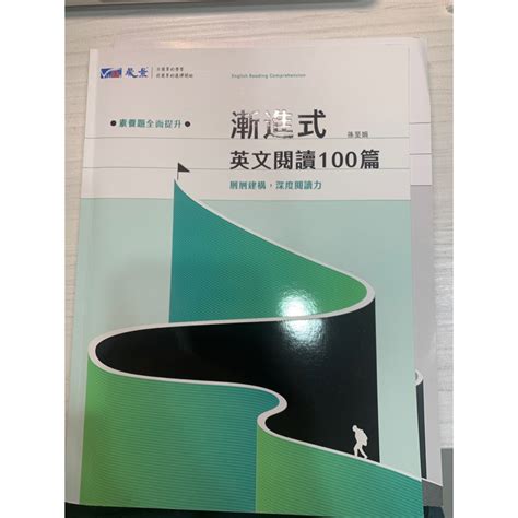 《高中英文》晟景 漸進式英文閱讀100篇 升大學高中學測英文題庫參考用書 蝦皮購物